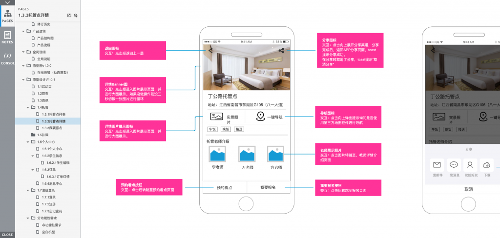 o2o教育APP原型设计-客户端Axure 页面流程图、页面结构图、需求变更说明、全局说明等-免费下载_AxureHub产品原型资源站