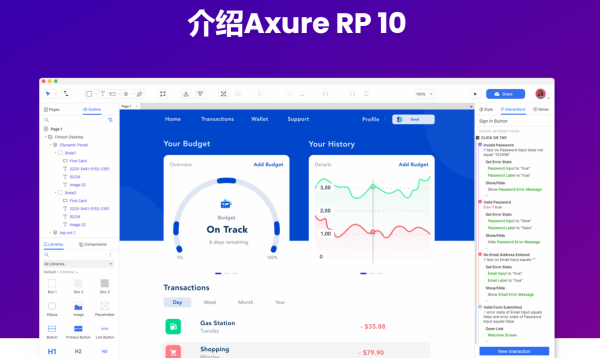 Axure RP 10下载及破解_AxureHub产品原型资源站