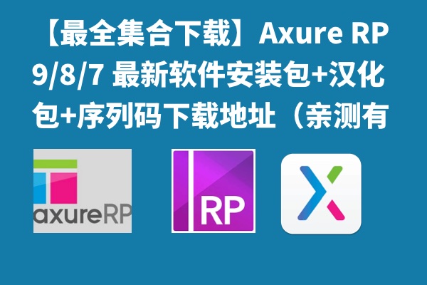 axure能切图吗_AxureHub产品原型资源站