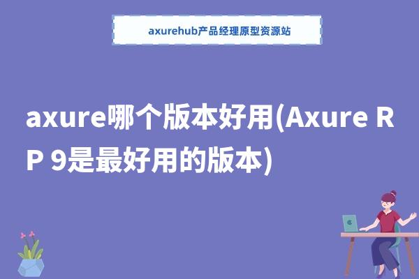 门店运营管理后台商品与价格策略Axure原型模板_AxureHub产品原型资源站