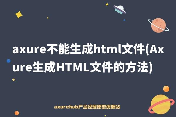 axure能插入gif动图吗_AxureHub产品原型资源站