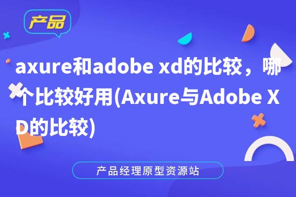 如何将Sketch转Axure RP文件，一键即可搞定！_AxureHub产品原型资源站