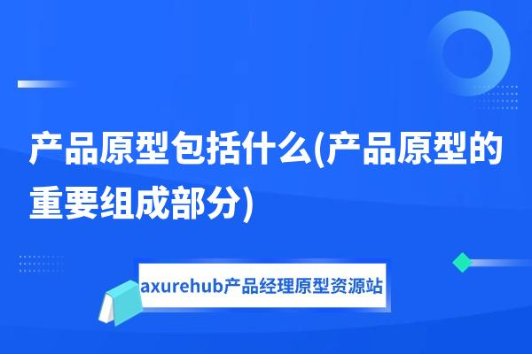产品经理必备的18个AI工具链接完整整理_AxureHub产品原型资源站