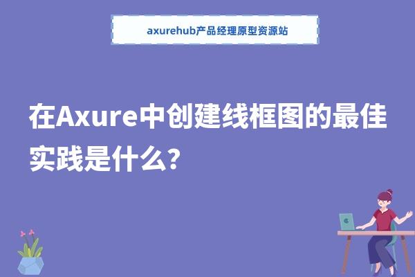 产品经理必备的18个AI工具链接完整整理_AxureHub产品原型资源站