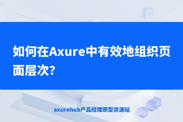 产品经理必备的18个AI工具链接完整整理_AxureHub产品原型资源站