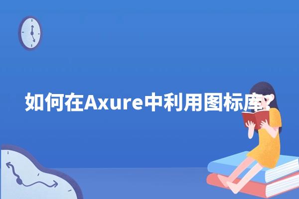 产品经理必备的18个AI工具链接完整整理_AxureHub产品原型资源站