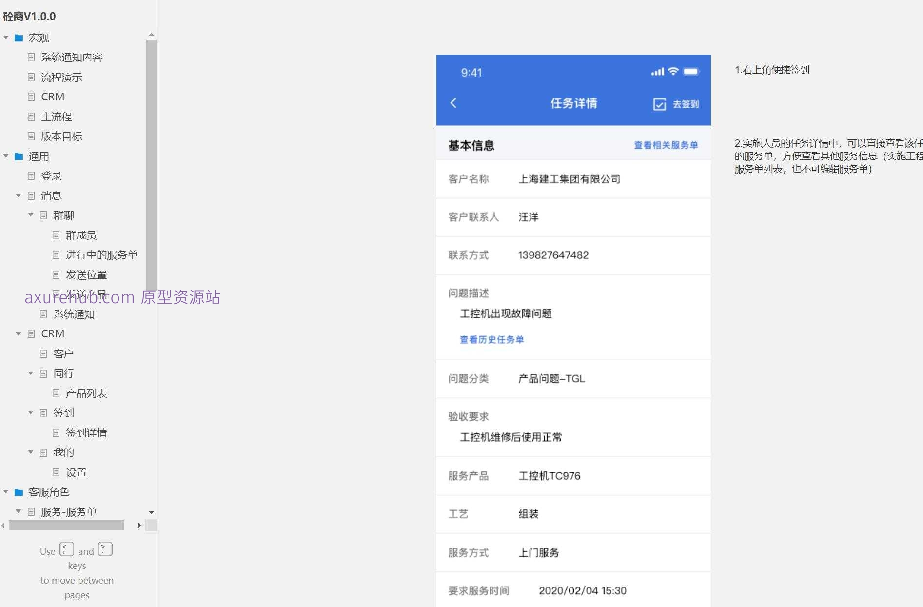 砼商V1.0.0 CRM系统产品原型模板案例Axure RP源文件下载_AxureHub产品原型资源站