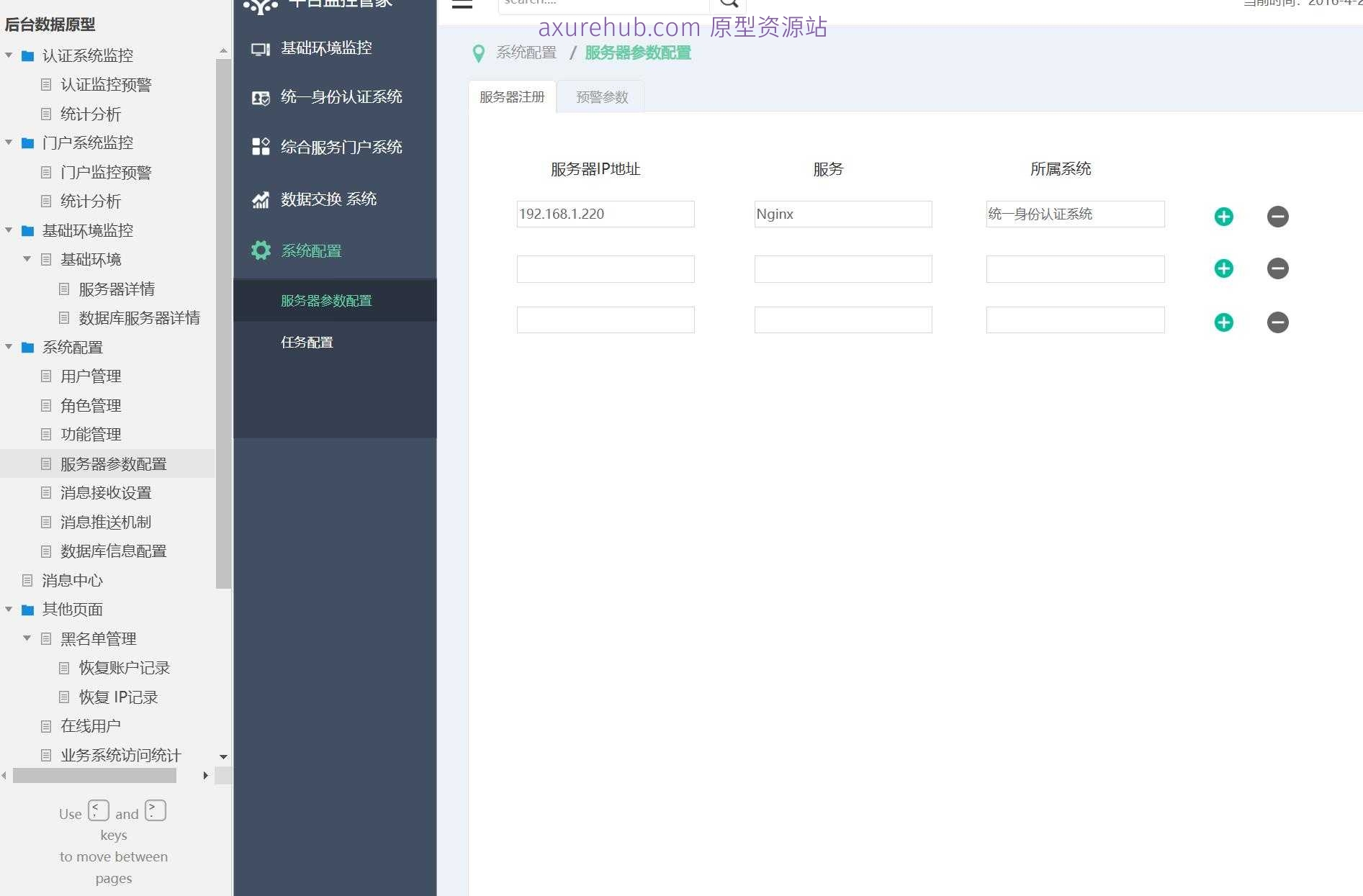 Axure原型模板_AxureHub产品原型资源站