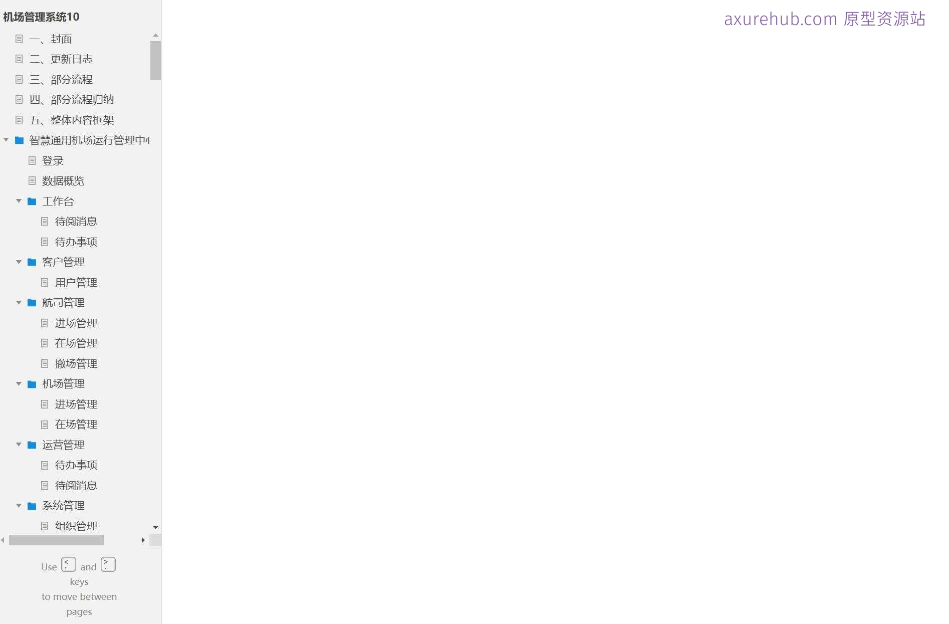 Axure原型模板_AxureHub产品原型资源站