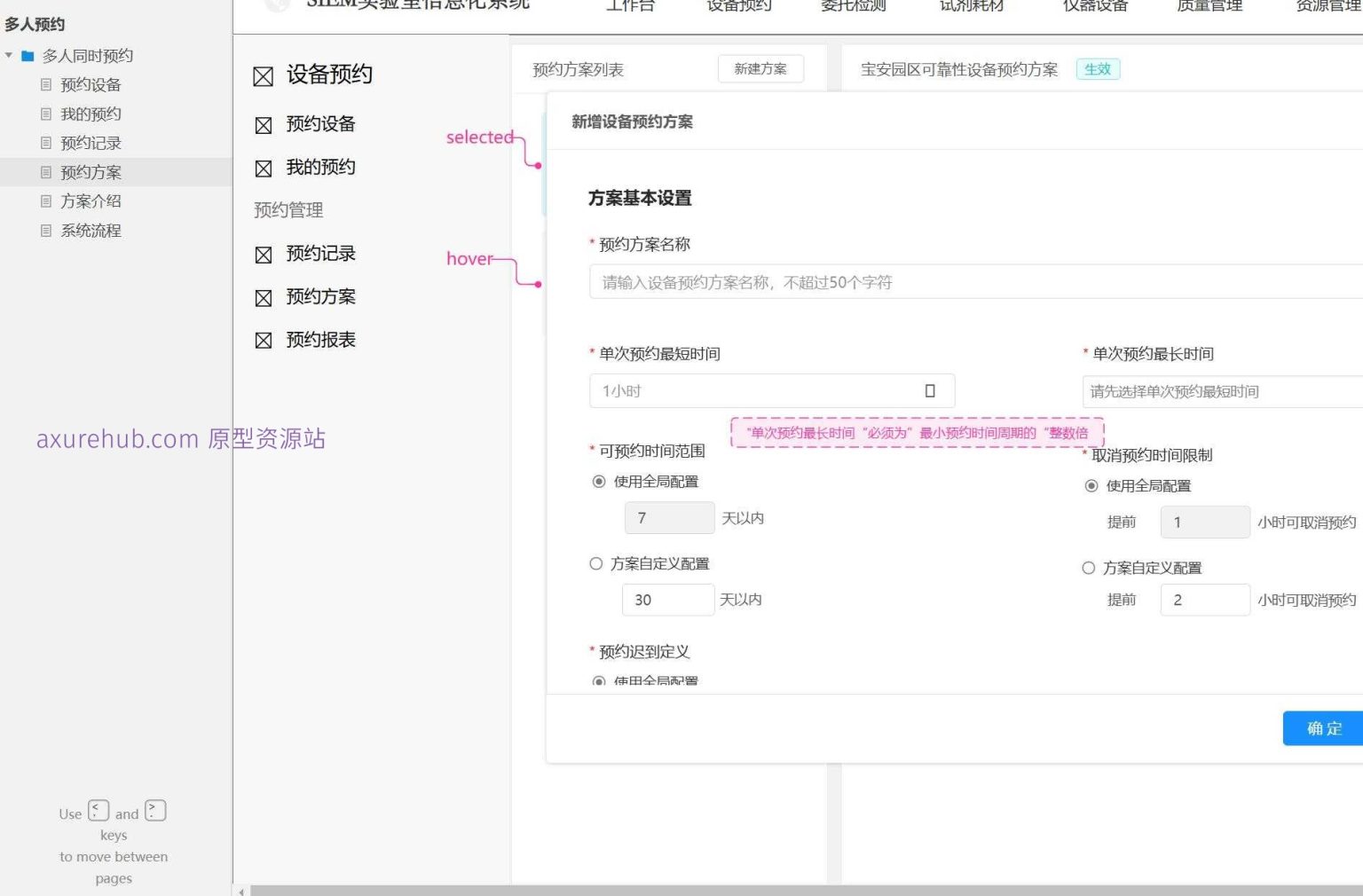 智慧预约管理系统Axure原型模板_AxureHub产品原型资源站