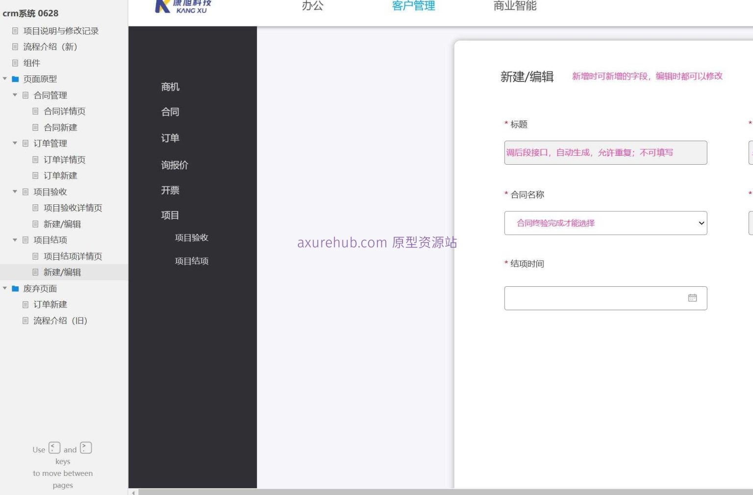 企业级CRM与订单管理系统Axure原型模板_AxureHub产品原型资源站
