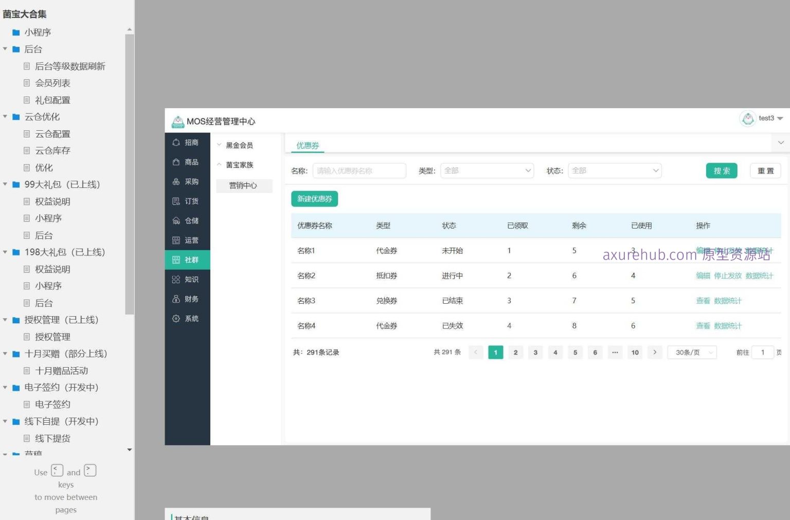 电商行业会员管理与云仓优化后台系统Axure原型模板_AxureHub产品原型资源站