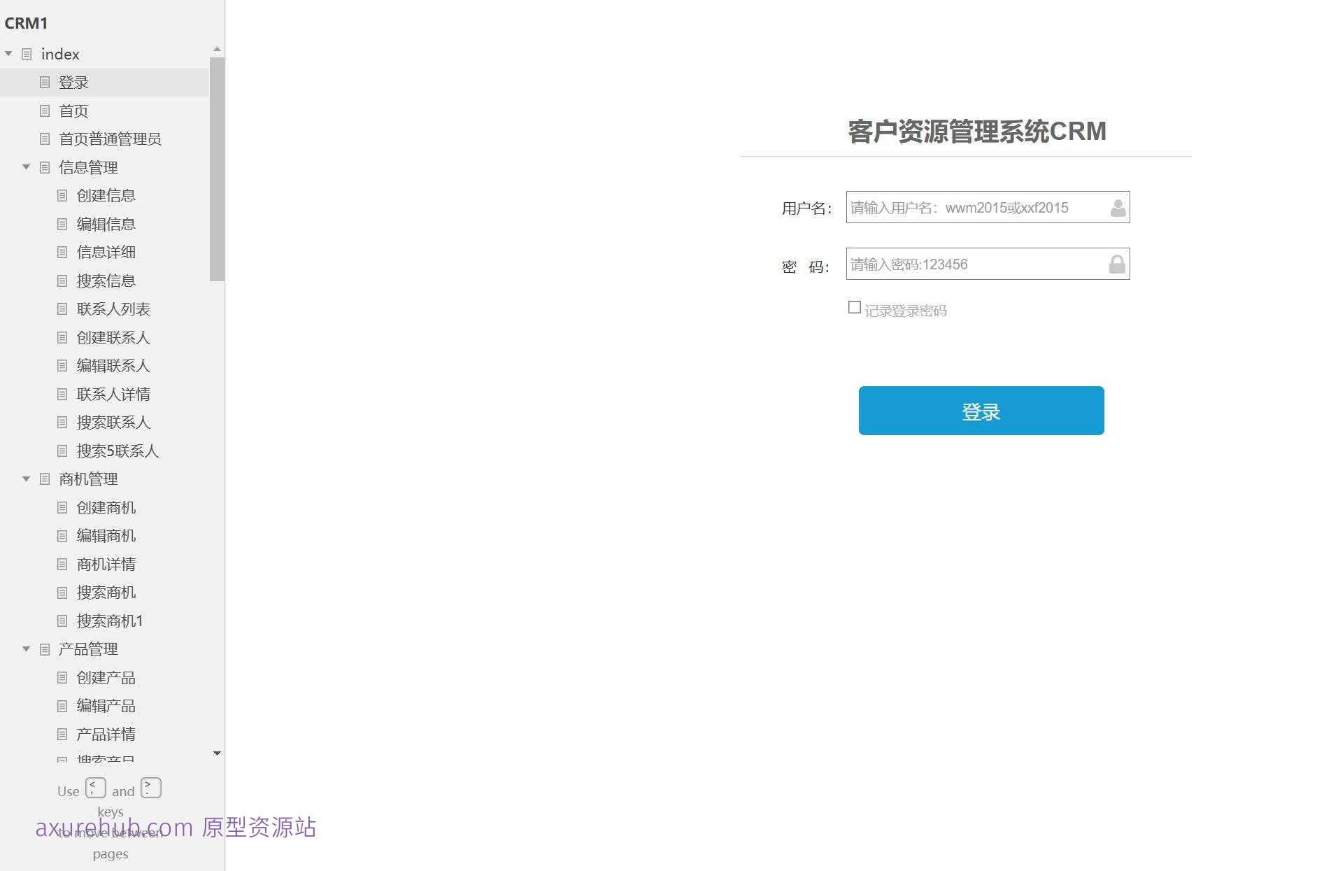 CRM系统信息管理与客户关系维护Axure原型模板_AxureHub产品原型资源站