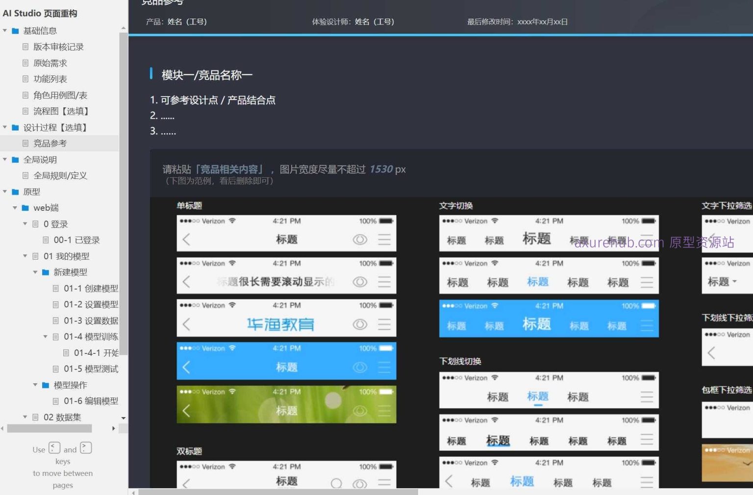 AI Studio 人工智能模型训练与测试平台原型模板_AxureHub产品原型资源站