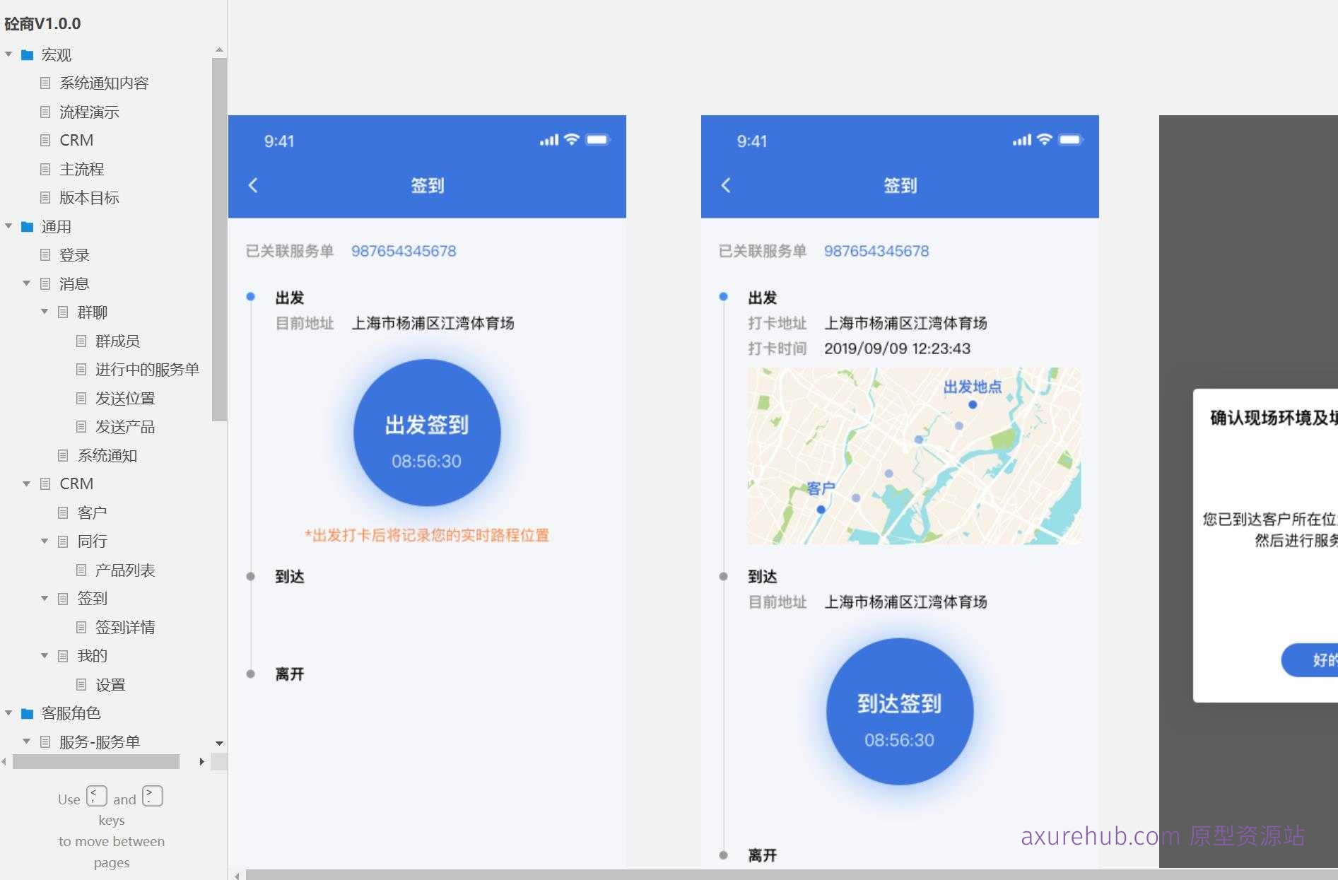 砼商V1.0.0 CRM系统产品原型模板案例Axure RP源文件下载_AxureHub产品原型资源站