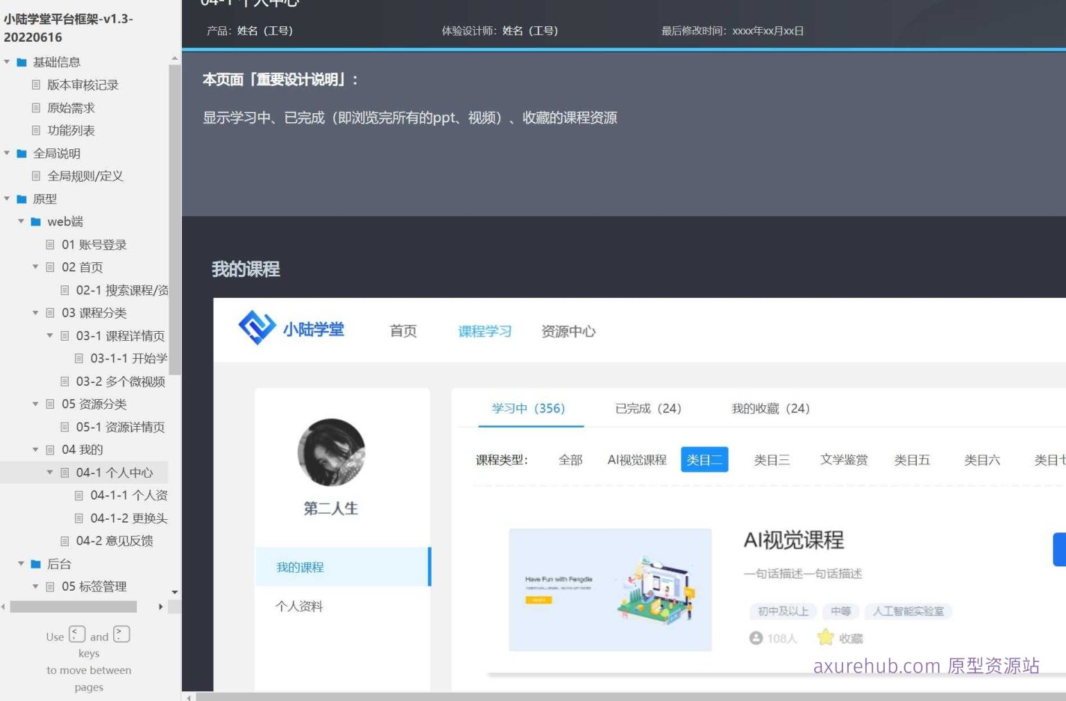 在线教育平台课程分类与管理Axure原型模板_AxureHub产品原型资源站