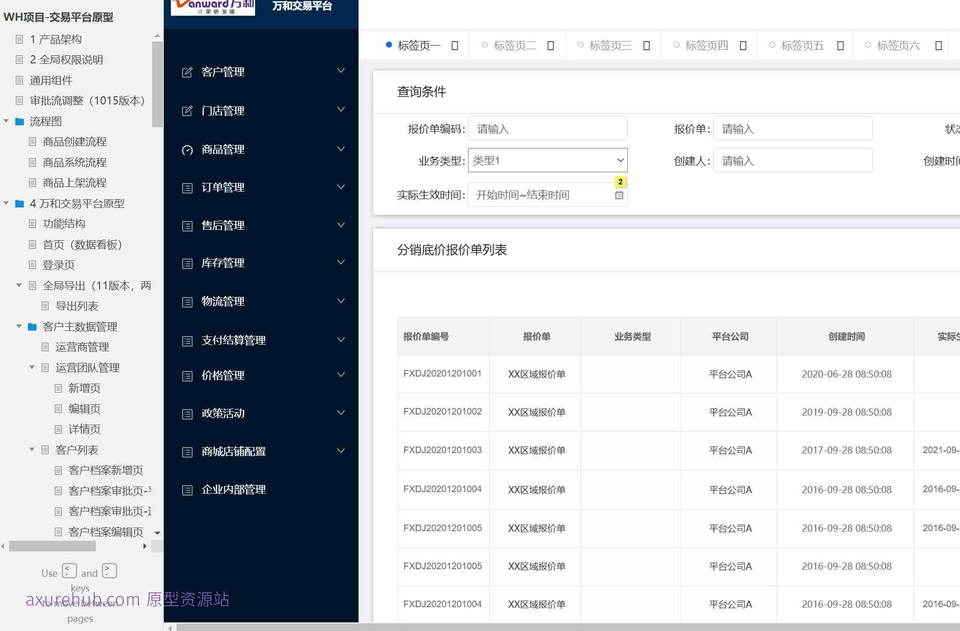 WH项目-交易平台B端原型模板案例Axure RP源文件下载_AxureHub产品原型资源站